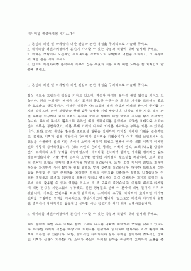 에이피알 패션마케팅 자기소개서-1페이지
