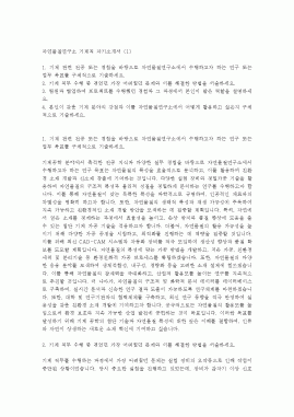 자연물질연구소 기계직 자기소개서 (1)-1페이지