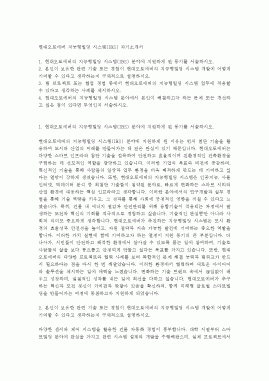 현대오토에버 지능형빌딩 시스템(IBS) 자기소개서-1페이지