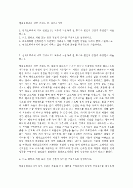 현대오토에버 지도 컨텐츠 PL 자기소개서-1페이지