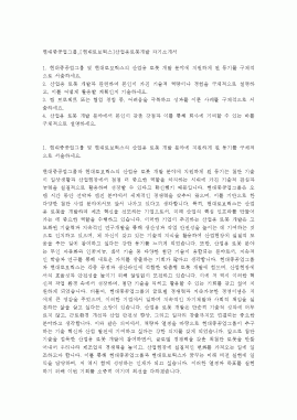 현대중공업그룹_[현대로보틱스]산업용로봇개발 자기소개서-1페이지