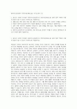 한국가스안전공사 경영지원(행정_법) 자기소개서 (3)-1페이지