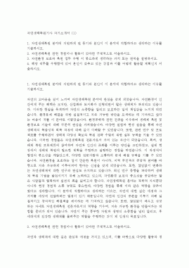 자연생태복원기사 자기소개서 (1)-1페이지
