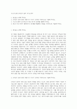 우신시스템 2차전지 설비 자기소개서-1페이지