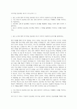에이피알 프로젝트 매니저 자기소개서 (1)-1페이지