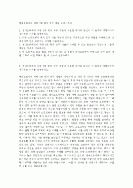 현대오토에버 차량 SW 평가 도구 개발 자기소개서-1페이지