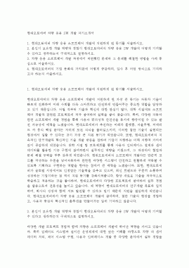 현대오토에버 차량 응용 SW 개발 자기소개서-1페이지