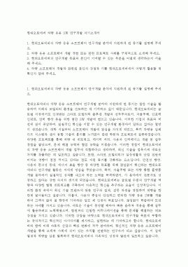 현대오토에버 차량 응용 SW 연구개발 자기소개서-1페이지