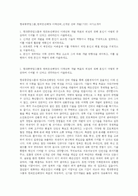 현대중공업그룹_한국조선해양 미래선박_신개념 선박 개발(기장) 자기소개서-1페이지