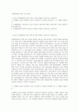 자연환경관리기술사 자기소개서-1페이지