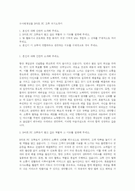 우아한청년들 B마트 FC 크루 자기소개서-1페이지