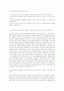 중소기업연구원 계량분석 자기소개서 (1)-1페이지