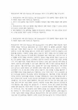 현대오토에버 차량 전장 Platform SW Developer 제어기 OTA 솔루션 개발 자기소개서-1페이지