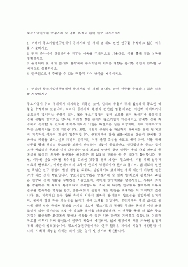 중소기업연구원 공정거래 및 경제 법․제도 관련 연구 자기소개서-1페이지