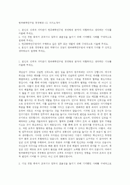 한국화학연구원 경영행정-01 자기소개서-1페이지