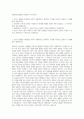 한화건설 플랜트 공정설계 자기소개서-1페이지