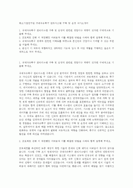 중소기업연구원 규제자유특구 관리시스템 구축 및 운영 자기소개서-1페이지
