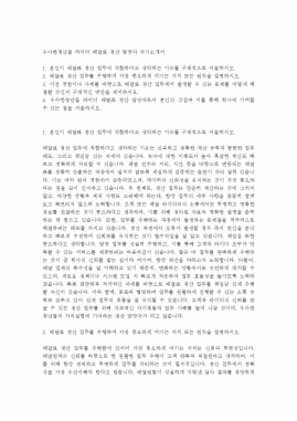 우아한청년들 라이더 배달료 정산 담당자 자기소개서-1페이지