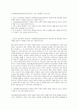 자원순환보증금관리센터 관리자급(1~3급, 일반행정) 자기소개서-1페이지