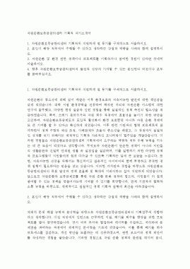 자원순환보증금관리센터 기획직 자기소개서-1페이지