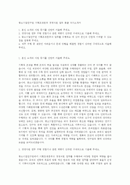 중소기업연구원 기획조정본부 경영지원 업무 총괄 자기소개서-1페이지