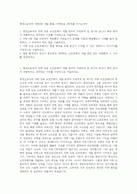 현대오토에버 차량SW 개발 품질-차량응용 SW개발 자기소개서-1페이지