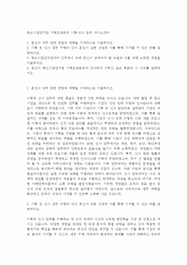 중소기업연구원 기획조정본부 기획·인사 업무 자기소개서-1페이지