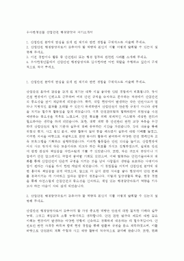 우아한청년들 산업안전 행정담당자 자기소개서-1페이지