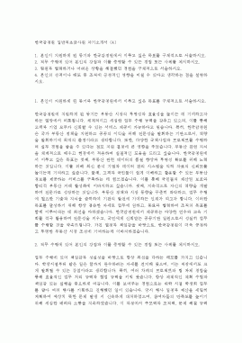 한국감정원 일반직초급사원 자기소개서 (4)-1페이지