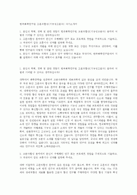 한국화학연구원 고분자합성(기능성고분자) 자기소개서-1페이지
