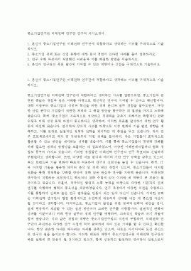 중소기업연구원 미래전략 연구단 연구직 자기소개서-1페이지