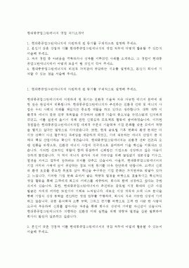 현대중공업그린에너지 영업 자기소개서-1페이지