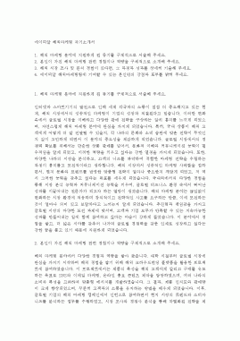 에이피알 해외마케팅 자기소개서-1페이지