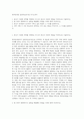 한국감정원 일반직초급사원 자기소개서-1페이지