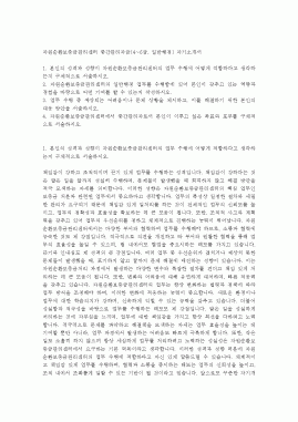 자원순환보증금관리센터 중간관리자급(4~6급, 일반행정) 자기소개서-1페이지
