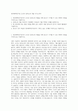 한국화학연구원 고성능 접착소재 개발 자기소개서-1페이지