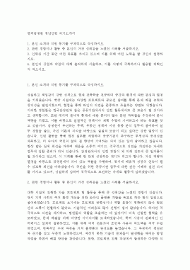 한국감정원 청년인턴 자기소개서-1페이지