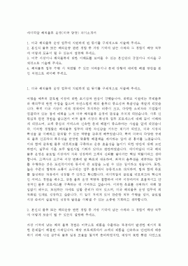 에이피알 해외물류 운영(미국 담당) 자기소개서-1페이지