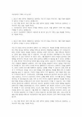 자유한국당 기획직 자기소개서-1페이지