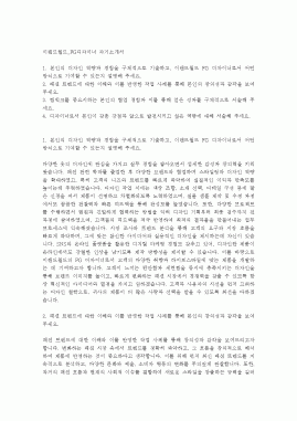 이랜드월드_FG디자이너 자기소개서-1페이지