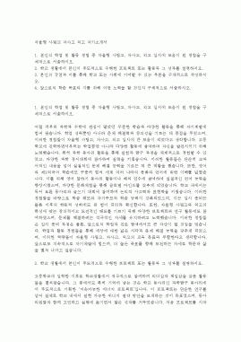 자율형 사립교 자사고 외고 자기소개서-1페이지