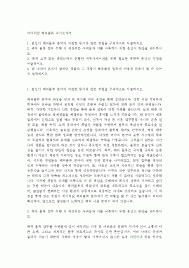 에이피알 해외물류 자기소개서-1페이지