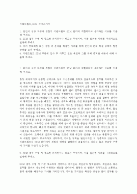 이랜드월드_SCM 자기소개서-1페이지