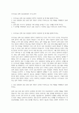 자이C&A 건축 CAD도면관리 자기소개서-1페이지