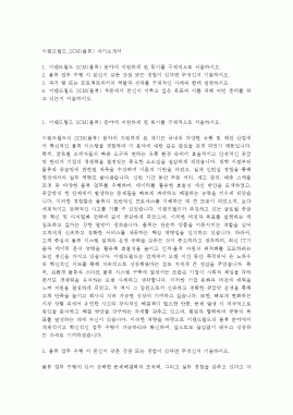 이랜드월드_SCM(물류) 자기소개서-1페이지