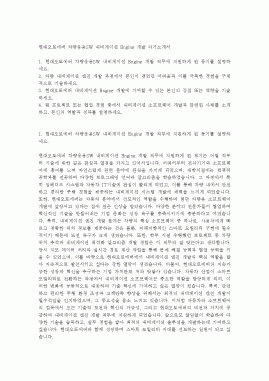 현대오토에버 차량응용SW 내비게이션 Engine 개발 자기소개서-1페이지