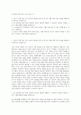 자이S&D 건축 전기 자기소개서 (1)-1페이지