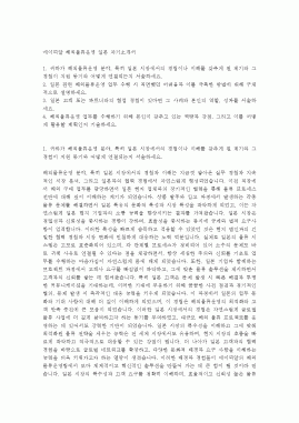 에이피알 해외물류운영 일본 자기소개서-1페이지