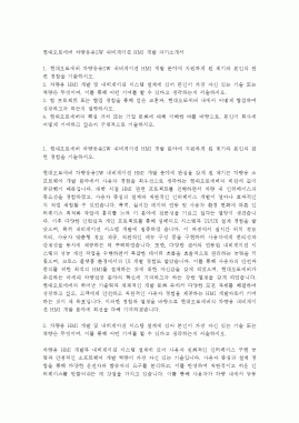 현대오토에버 차량응용SW 내비게이션 HMI 개발 자기소개서-1페이지