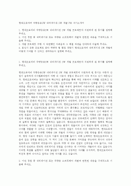 현대오토에버 차량응용SW 내비게이션 SW 개발 PM 자기소개서-1페이지
